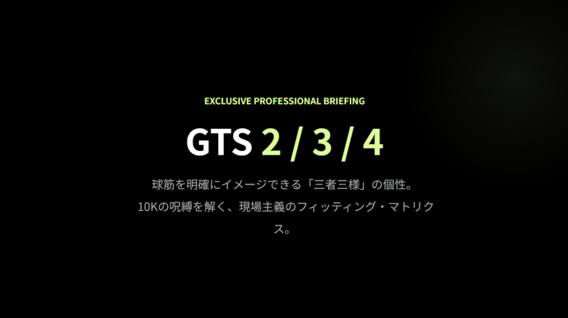 【2026年最新】タイトリストGTSドライバー徹底比較｜GTS2・GTS3・GTS4の違いとおすすめはこれ - 店長ゴルファーのクラブ選び